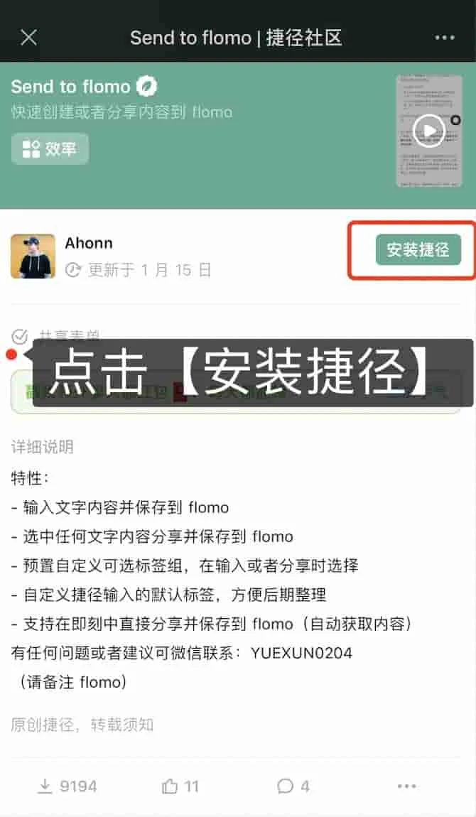 iOS 快捷指令 | flomo 101