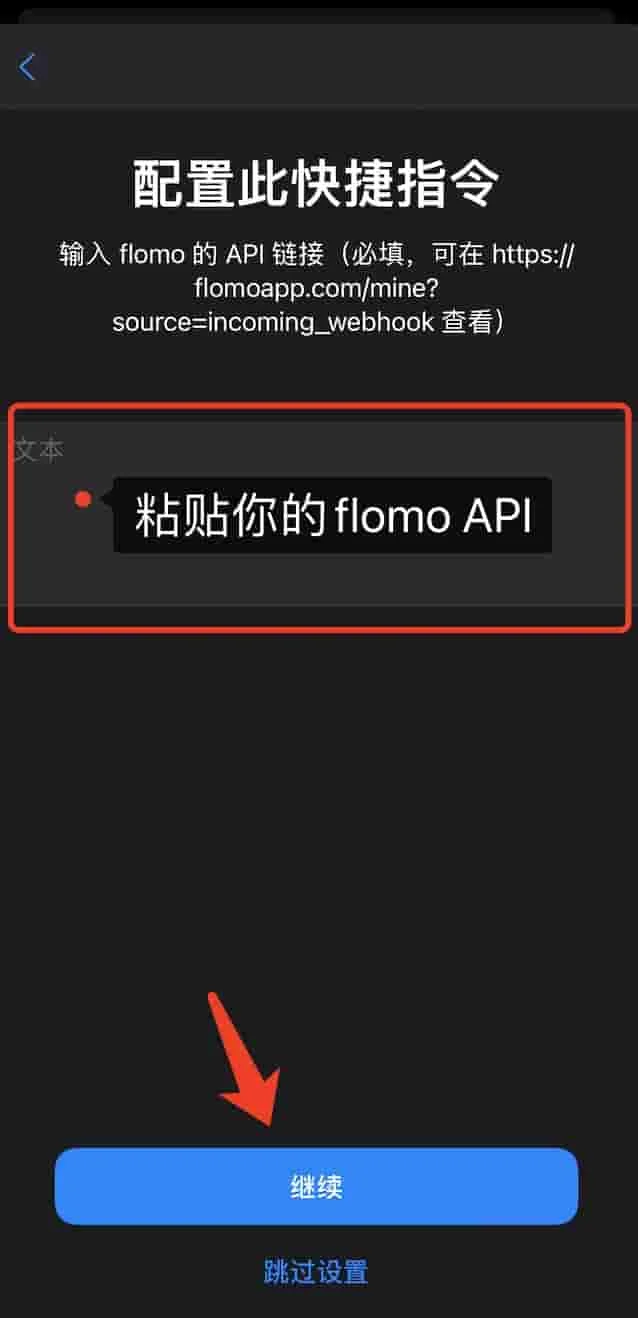 iOS 快捷指令 | flomo 101