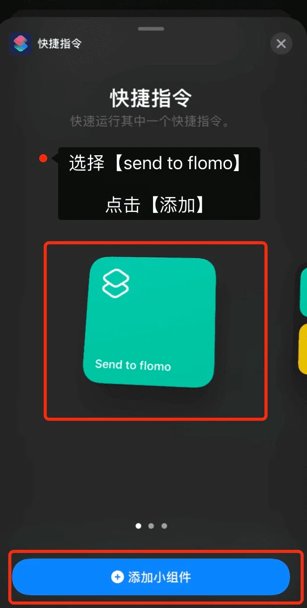 iOS 快捷指令 | flomo 101