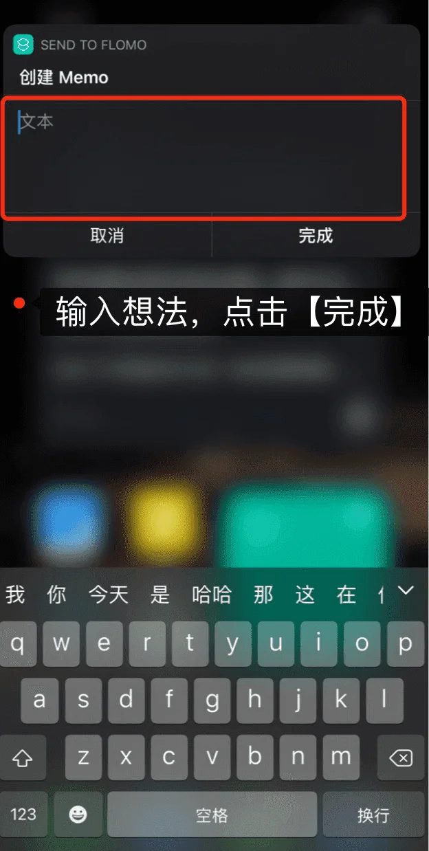 iOS 快捷指令 | flomo 101