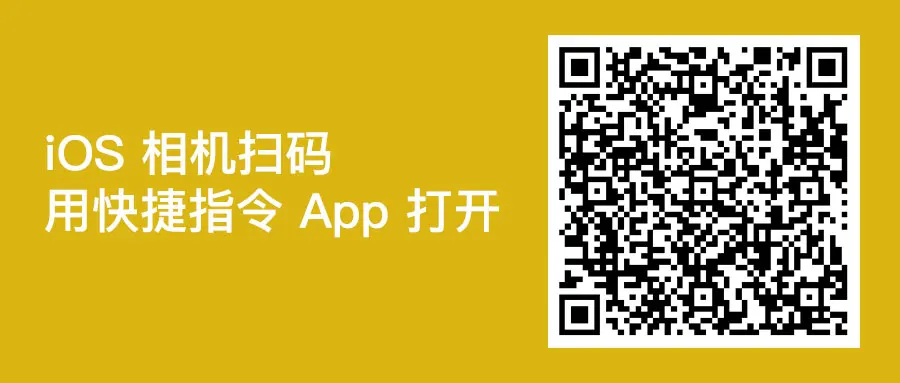 iOS 快捷指令 | flomo 101